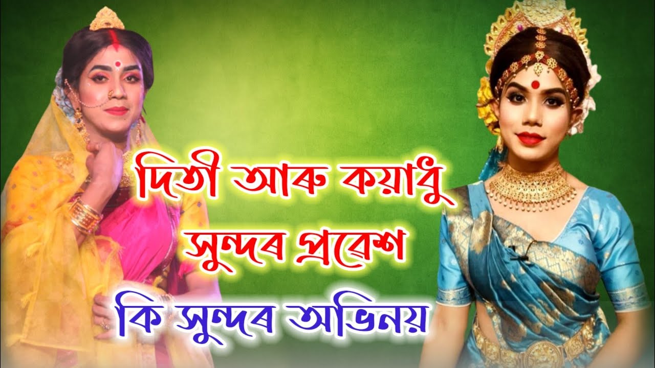 Assamese vauna//দিতী(Pankaj), কয়াধু(Chandra moni) ৰ এখনি সুন্দৰ প্ৰৱেশ ...