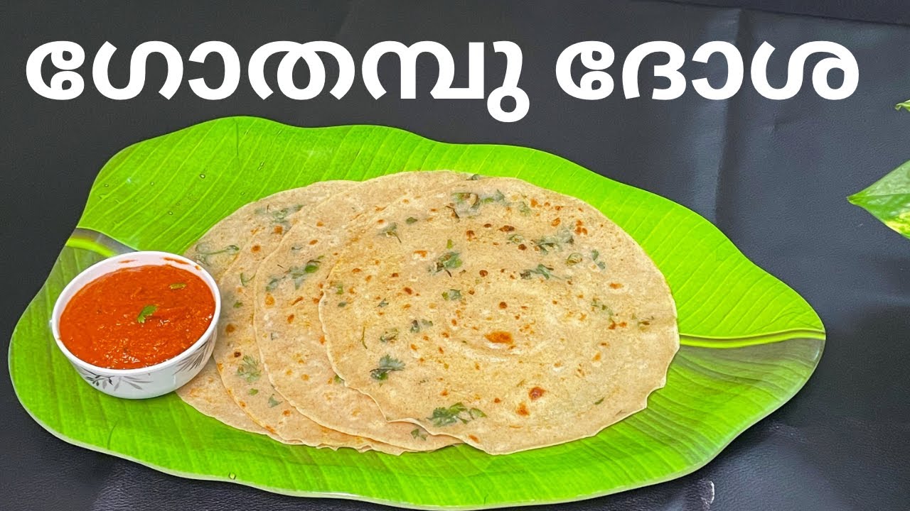 ഗോതമ്പു ദോശ / Gothambu Dosa /Wheat Dosa/ Easy Kerala Breakfast recipe ...