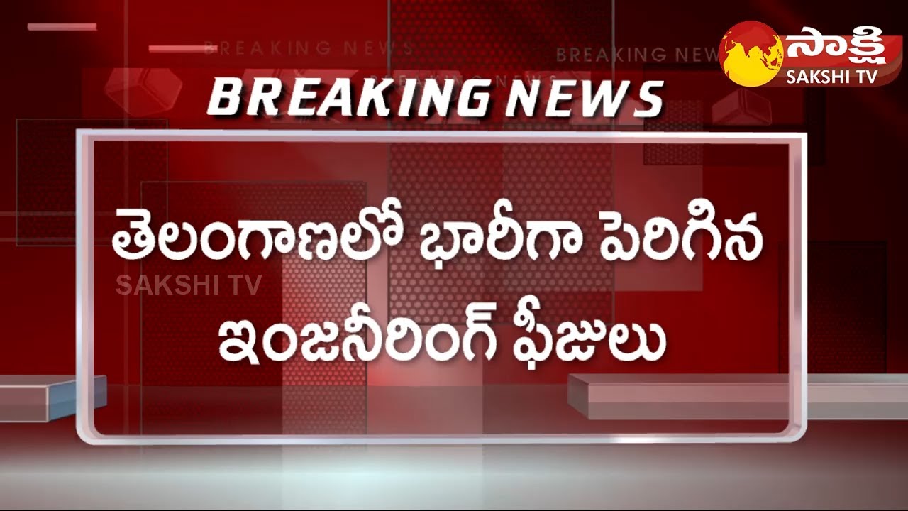 Telangana Highcourt Accept To Hikes Engineering Fees In Some Colleges telangana-highcourt-accept-to-hikes-engineering-fees-in-some-colleges