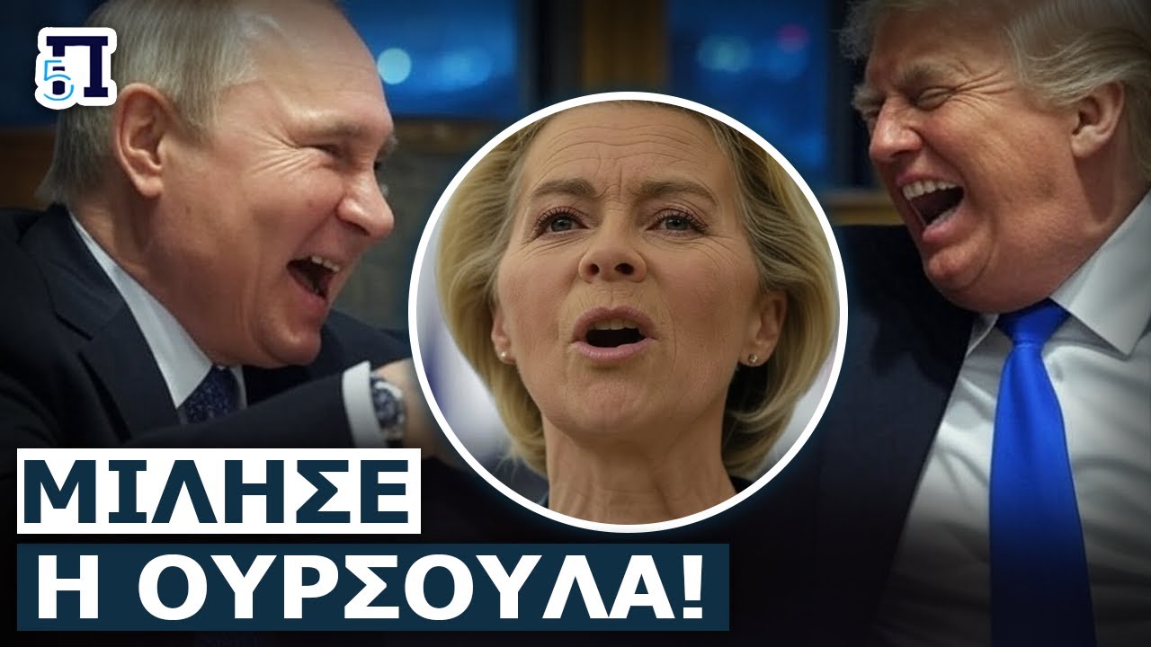 Δεν πήραν το «μήνυμα» Τραμπ οι Ευρωπαίοι: Προτεραιότητα να σώσουμε την ...