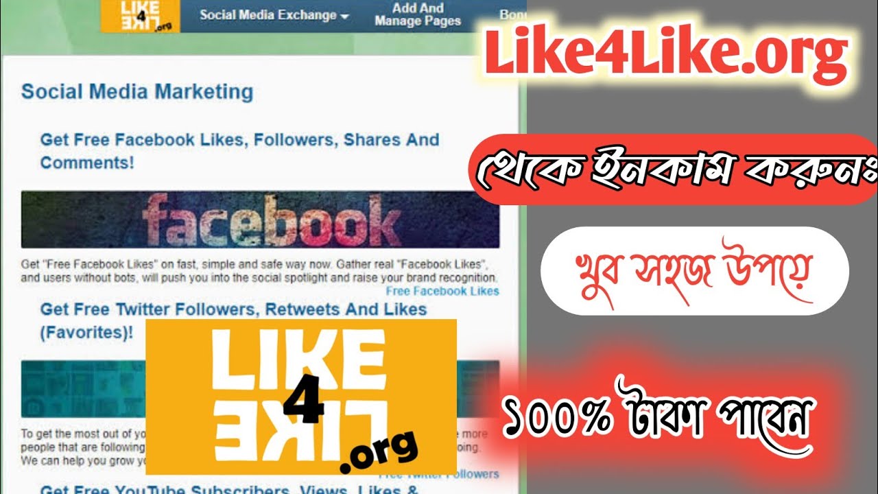 how to earn money like4like website । like4like credit sell। like4like ...