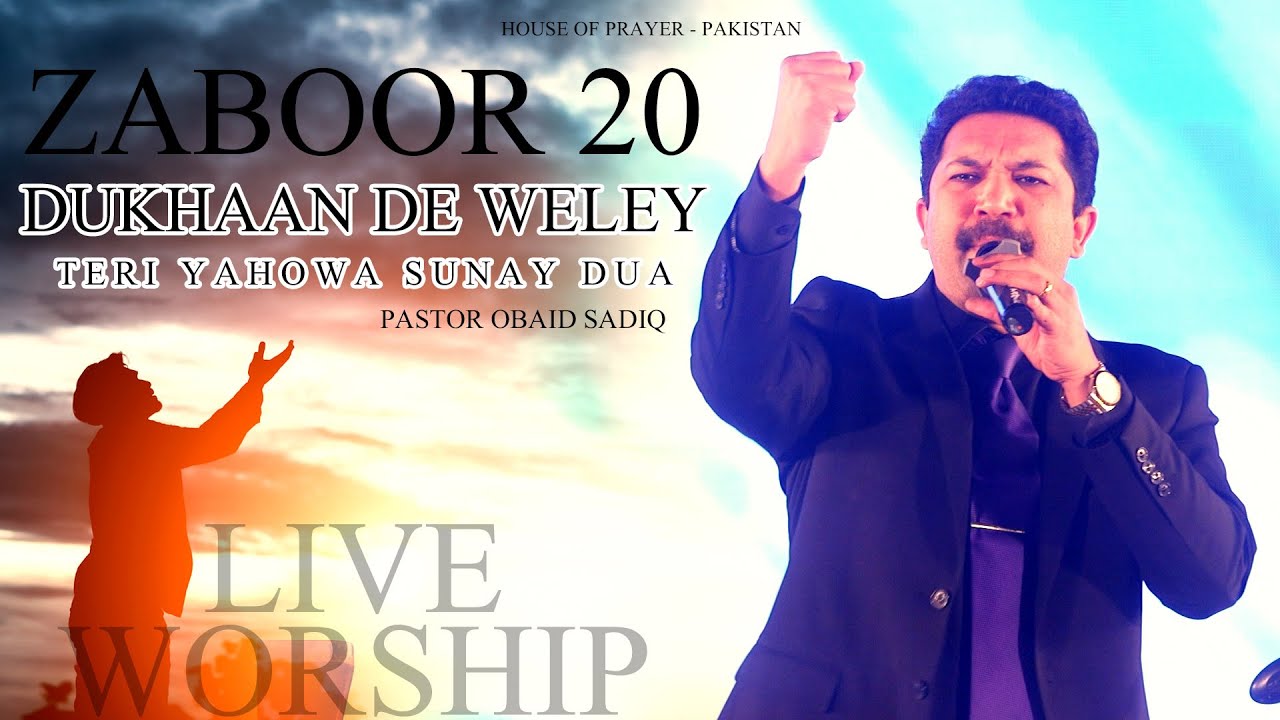 Zaboor 20/Psalm 20 - Dukhaan De Weley Teri Yahowa Sunay Dua || Pastor ...