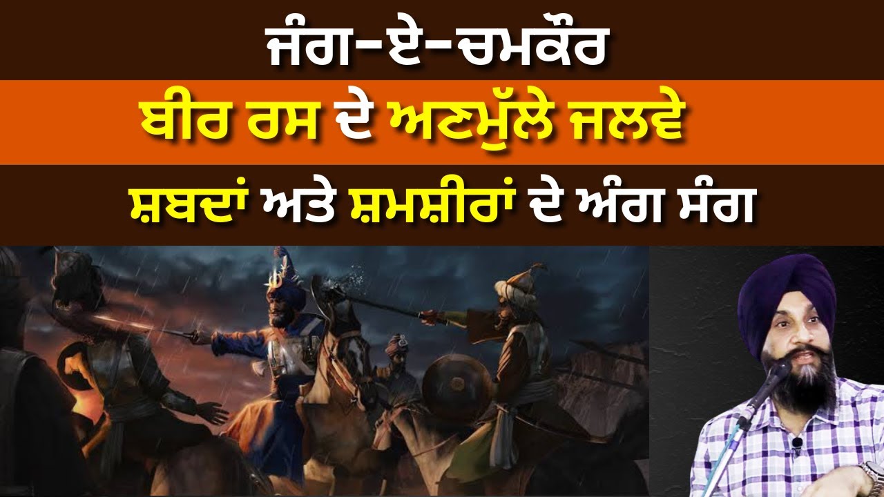 Battle of Chamkaur I Full History I Dr Sukhpreet Singh Udhoke I - YouTube