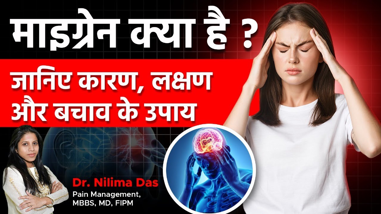 What Is Migraine ? Causes, Symptoms & Treatments Options of Migraine ...
