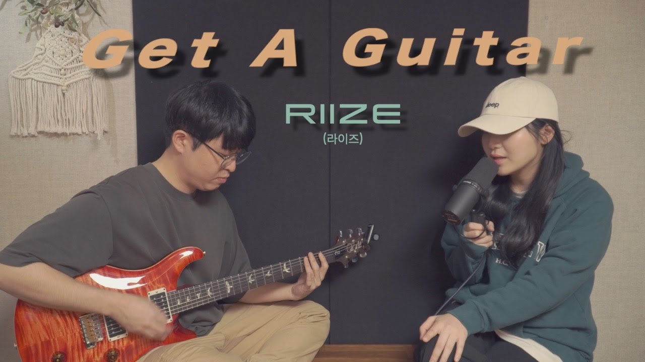 Get A Guitar - 라이즈(RIIZE) l Cover By 닮은 (dalm_eun) - YouTube