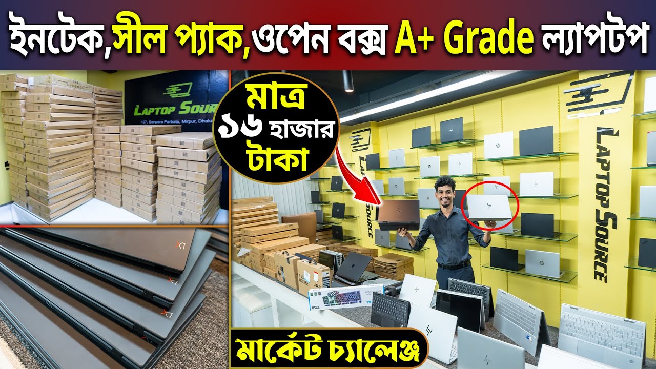 Intake Open Box Laptop Price in Bangladesh 2024🔥Premium Laptop Price in ...