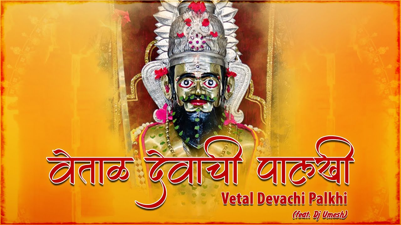 VETAL DEVACHI PALKHI-YANA STUDIO DJ UMESH KALHER - YouTube