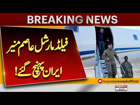 CDF Asim Munir & Mohsin Naqvi Reach Iran Amid Regional Peace Efforts| Express News
