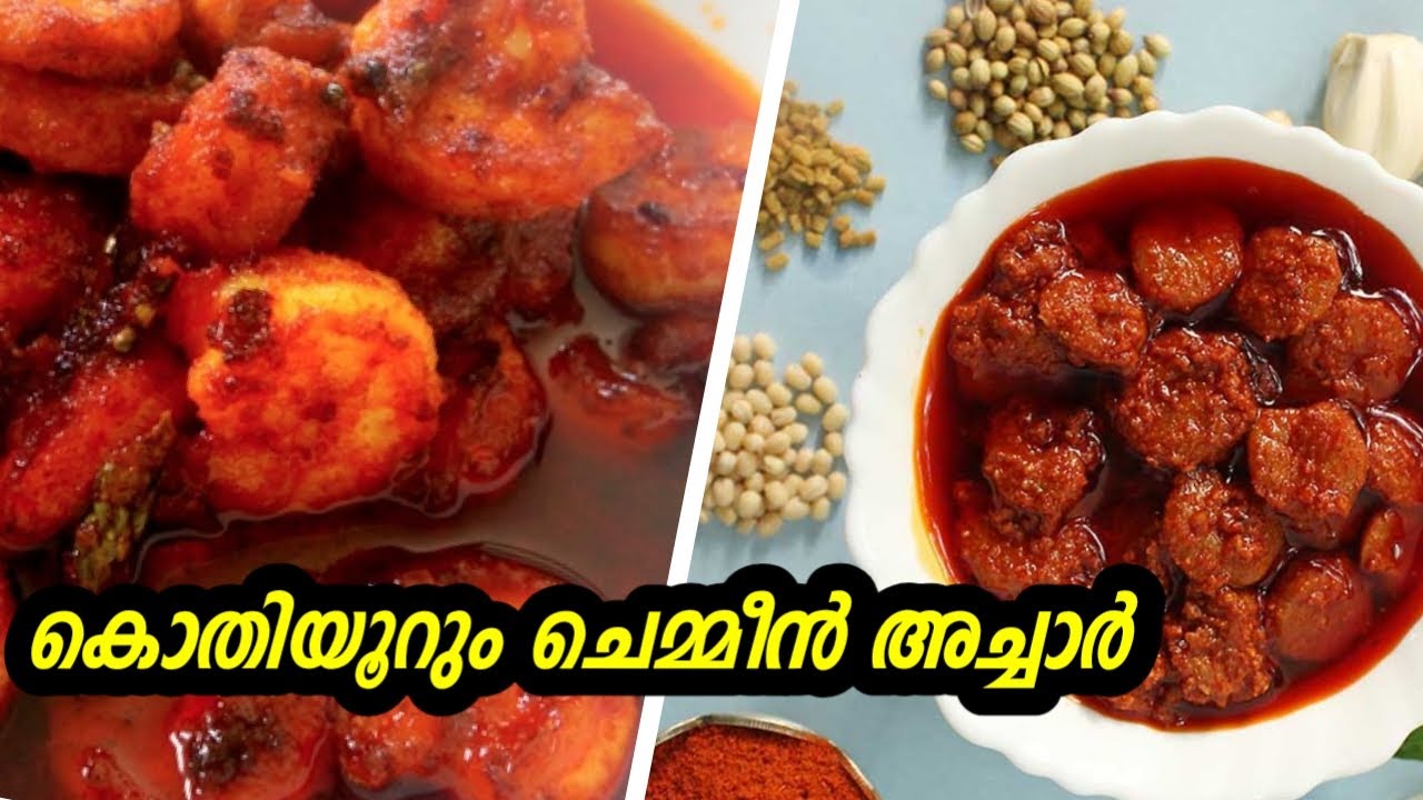 How to make kerala style chemeen achar malayalam | prawn pickle - YouTube