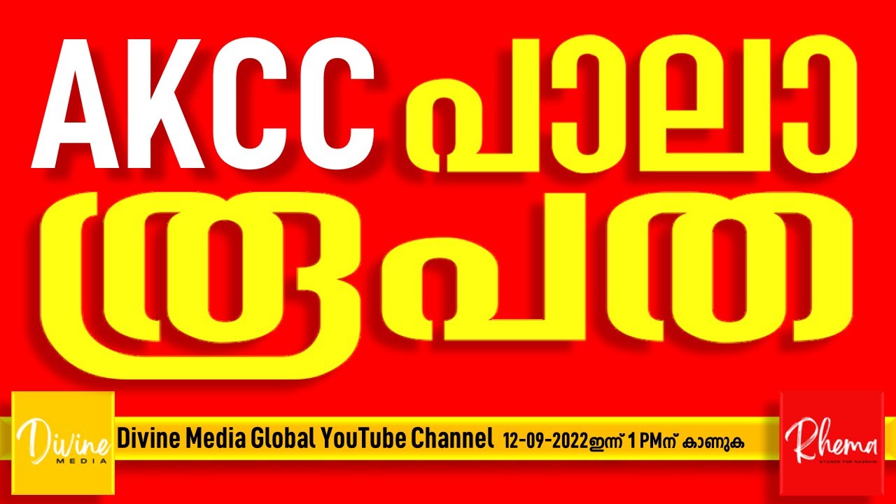 #AKCC_പാലാ_രൂപത | #MAR_JACOB_MURICKAN #REV_DR_GEORGE_VARGHESE ...