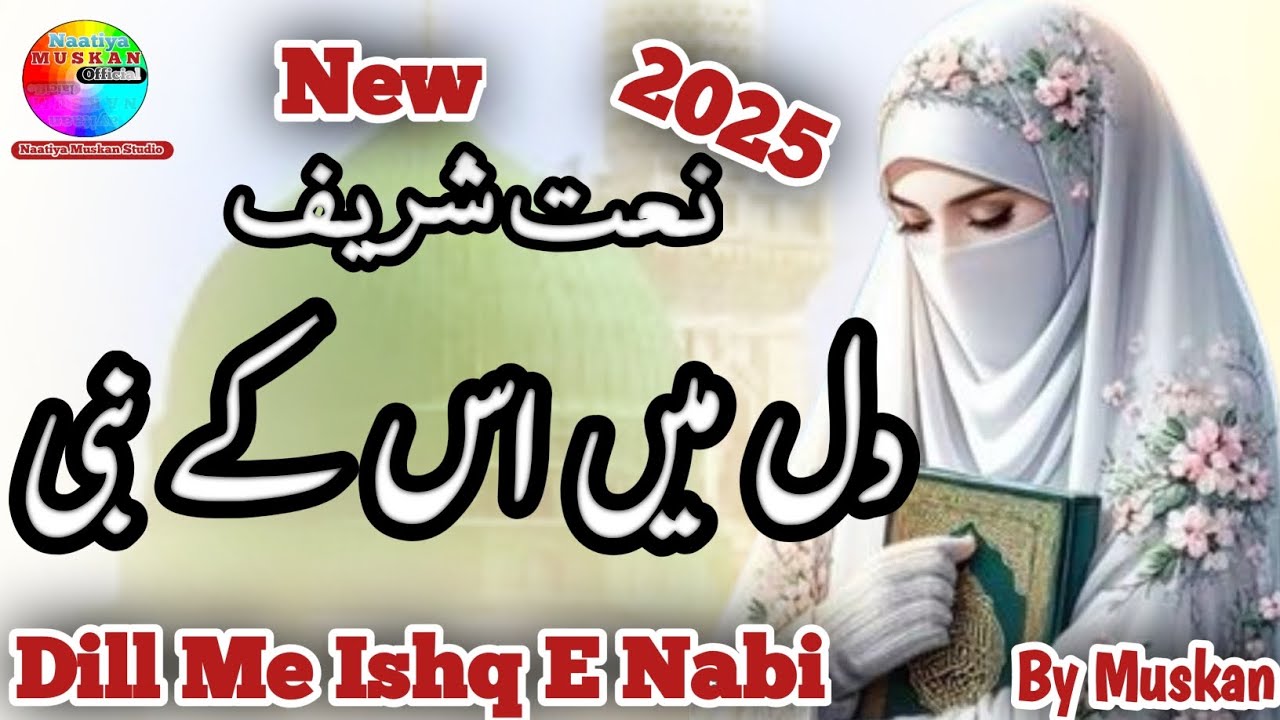 New Naat Sharif 2025 || Dill Me Ishq E Nabi Ki Ho Aisi Lagan ...