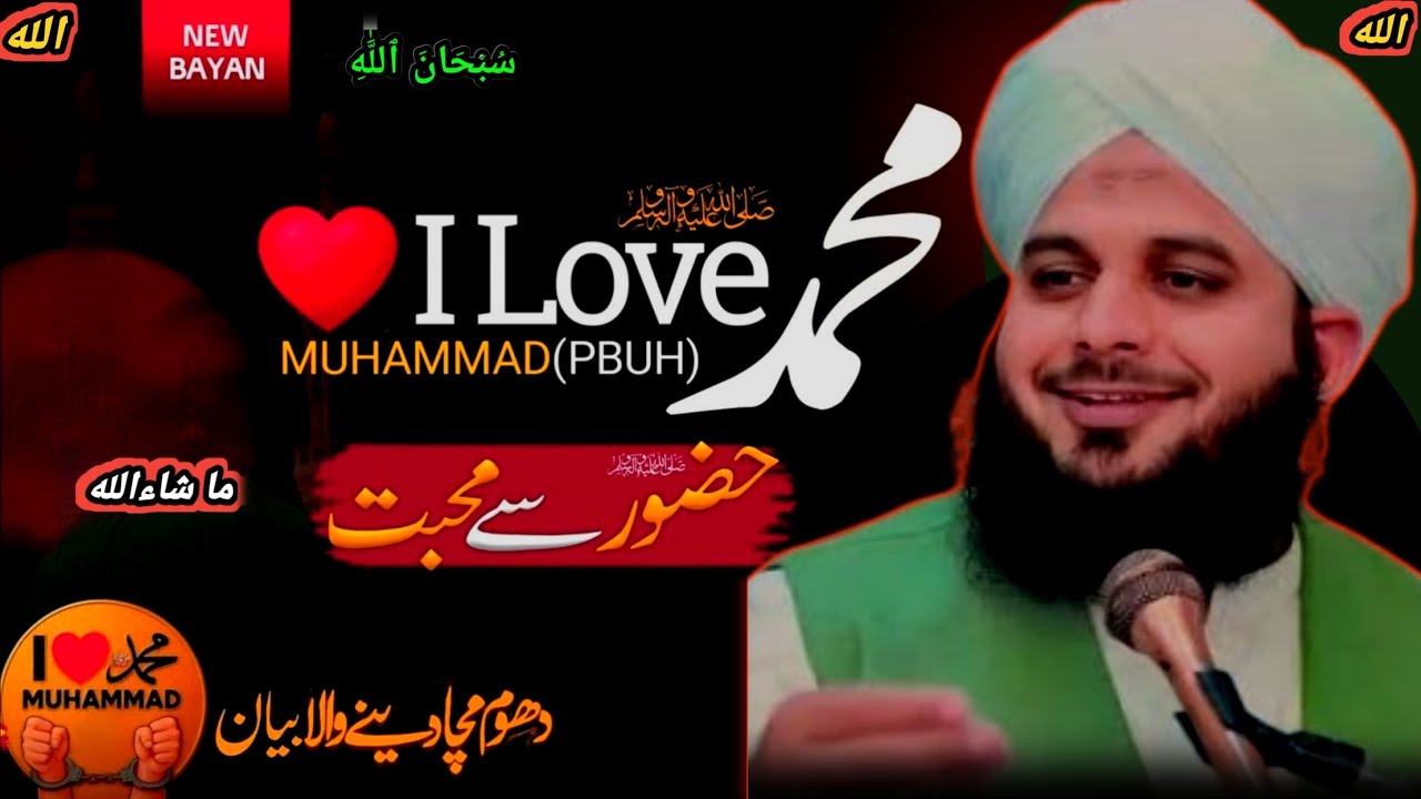 ️ I Love Muhammad ﷺ | A Heart-Melting Speech | Peer Ajmal Raza Qadri ...