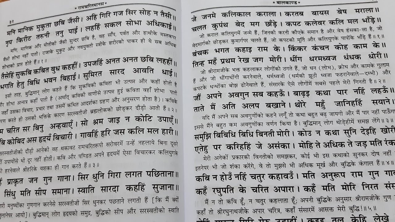 Shri Ram Charit Manas Path | Day- 1|(प्रथम मासपारायण) | रामायण ...