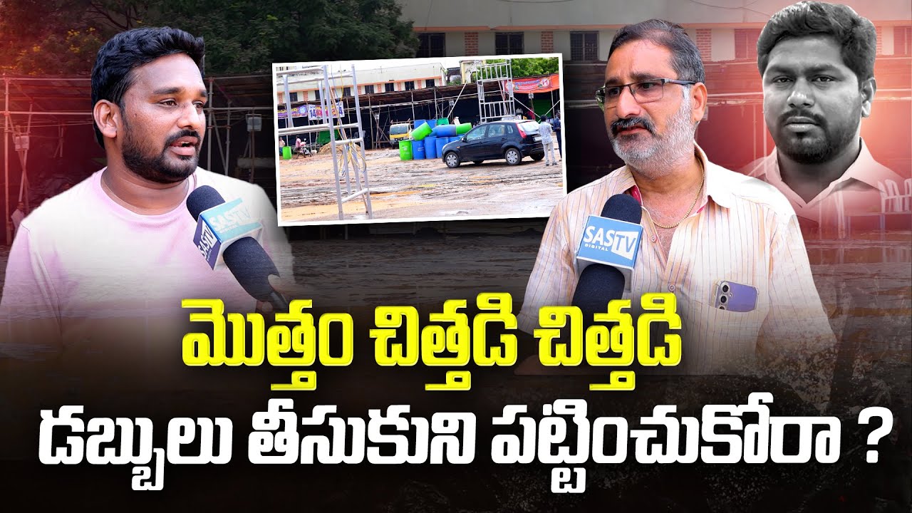 VRC మైదానం మొత్తం చిత్తడి! |Nellore VRC Ground Crackers Shops Soaked in ...