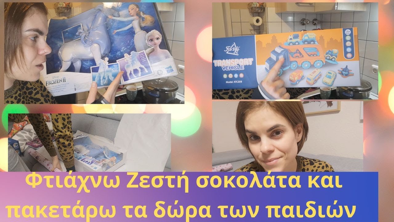 #vlogmas - Φτιάχνω ζεστή σοκολάτα και πακετάρω τα δώρα των παιδιών ...