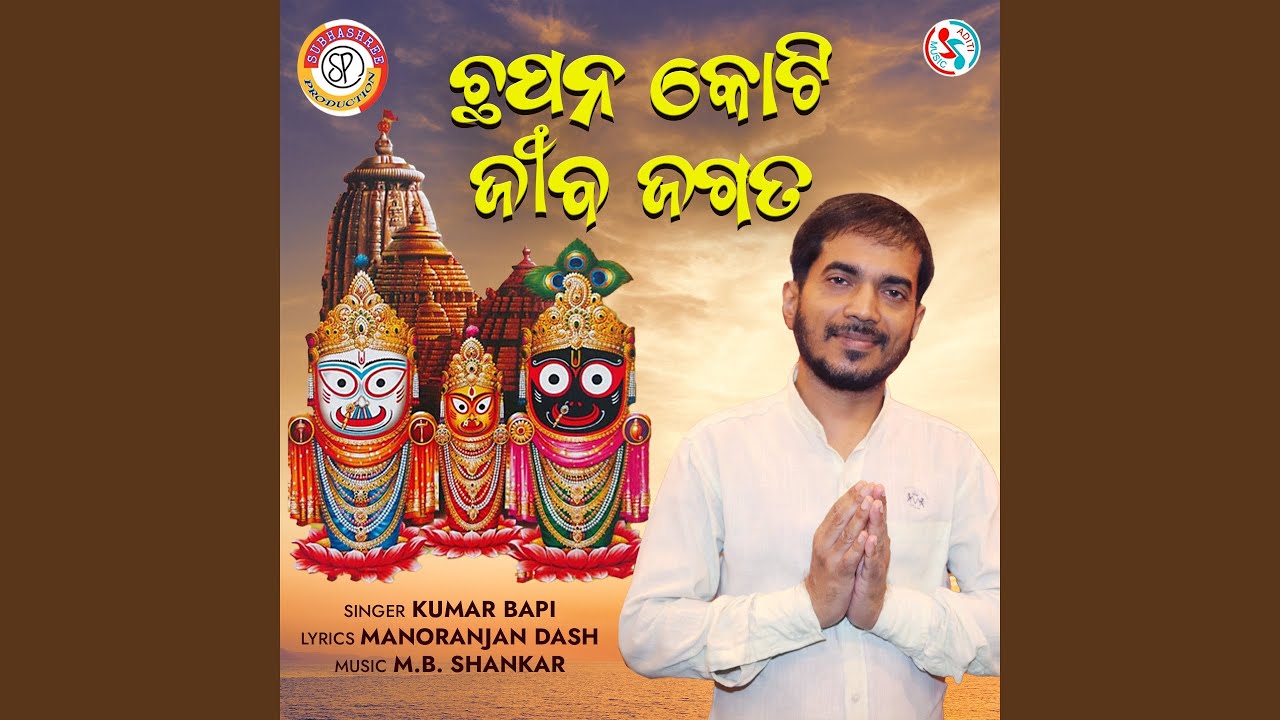 Chhapana Koti Jiba Jagata - YouTube Music