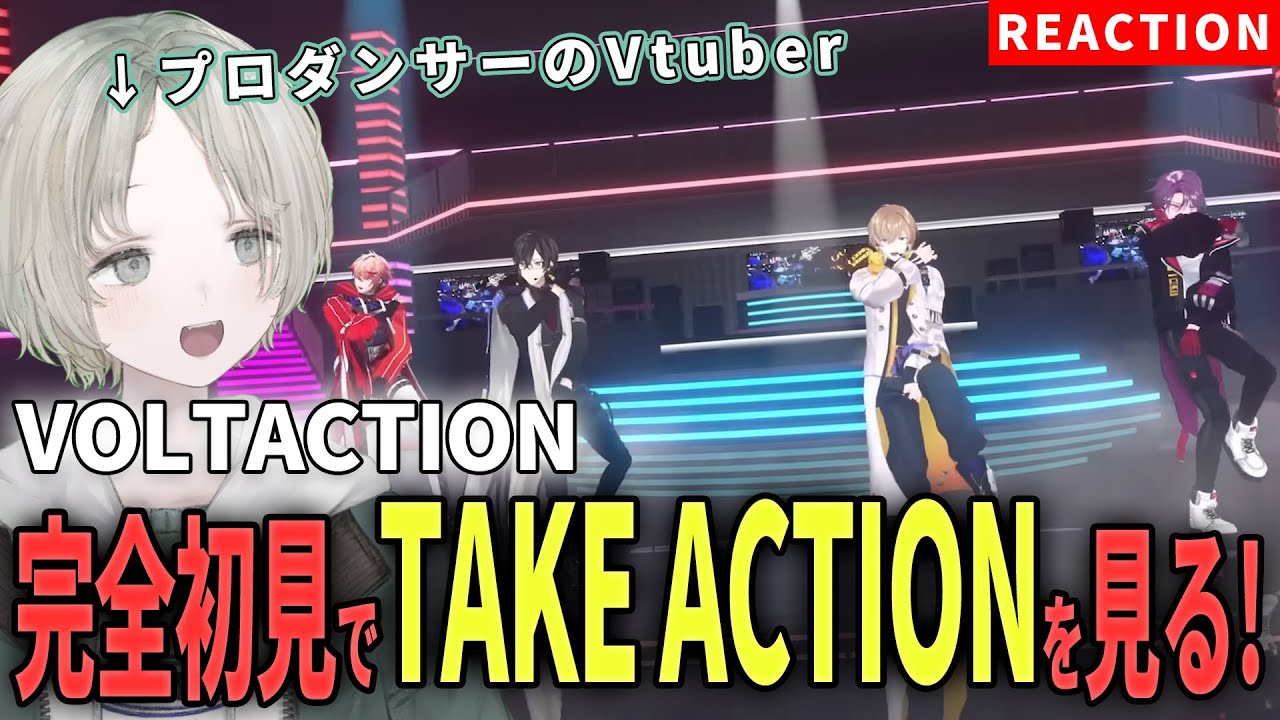 【VOLTACTION】プロダンサーのVTuberが完全初見でTAKE ACTIONをダンス解説リアクションしてみた！【 可夢ヰみふう / にじさんじ 】 - YouTube
