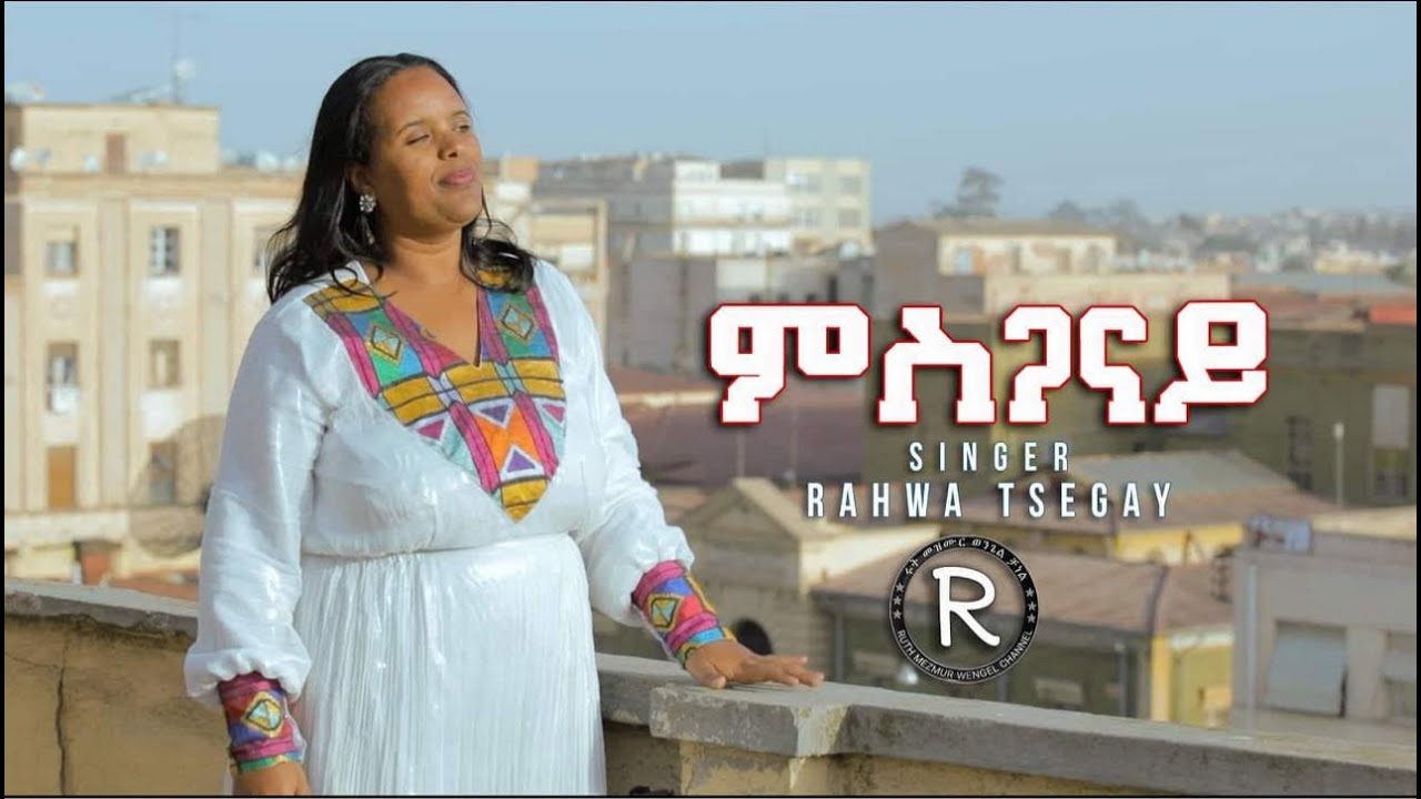 Rahwa Tsegay - ምስጋናይ New Tigrinya Mezmur 2022 - ( Official Music Video ...