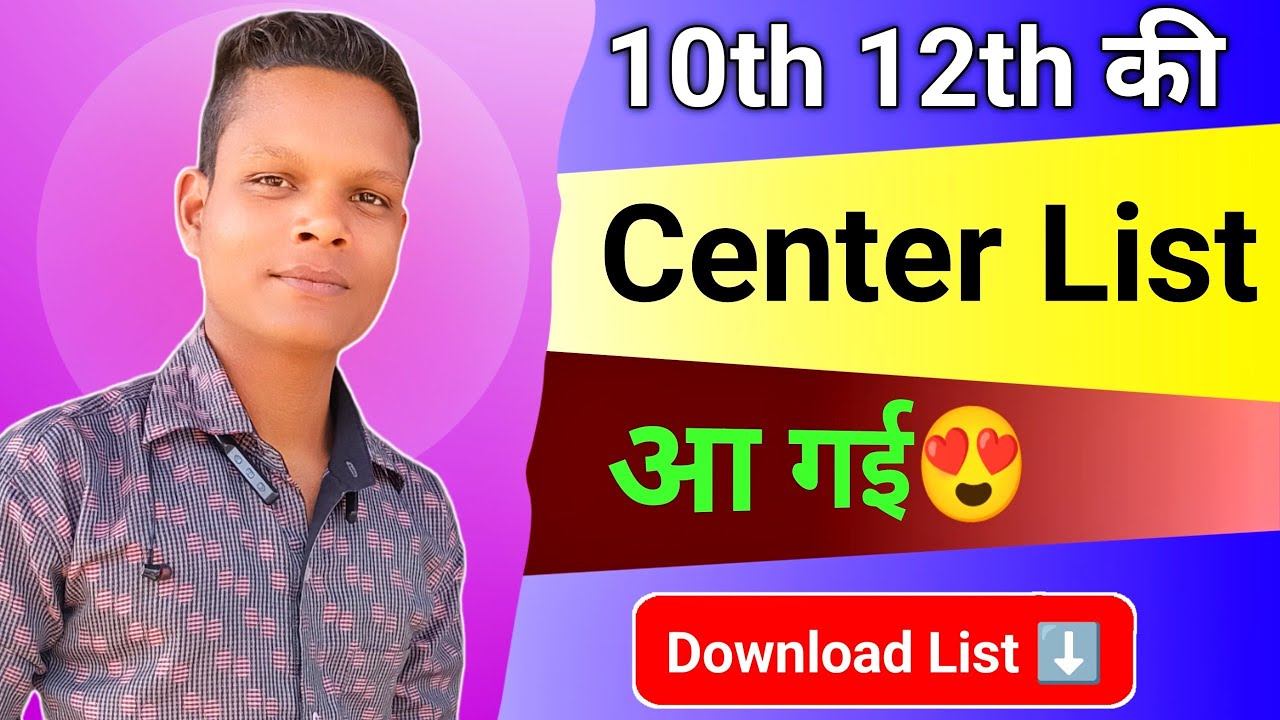 Apne school ka centre kaise dekhe 2023 || up board center list 2023 ...