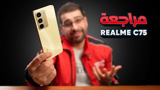 مواصفات و سعر realme c75 في مصر | قارن الأسعار