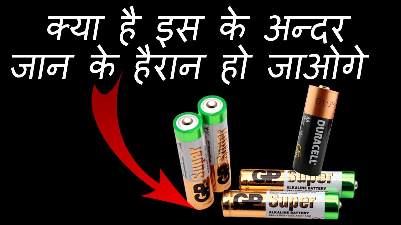 What Inside In Remote Battery - YouTube