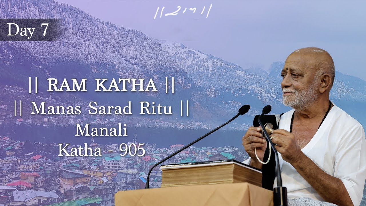 Day 7 - Manas Sarad Ritu | Ram Katha 905 - Manali | 14/10/2022 | Morari ...