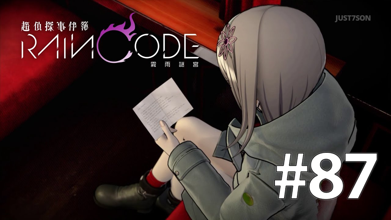 [超偵探事件簿-霧雨迷宮] #87 (Fin) - 尾聲 Raincode - YouTube