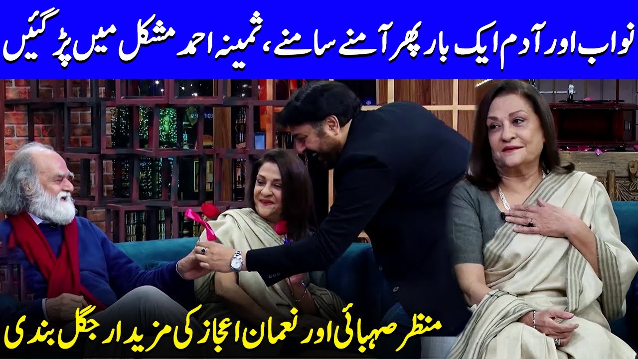 Adam Aur Nawab Ek Bar Phir Amne Samne | Khushhal & Ramsha | Dunyapur ...