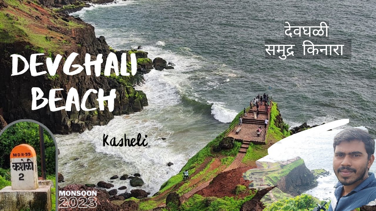 Unseen Beach of Ratnagiri || Devghali Beach || Kasheli, Ratnagiri ...