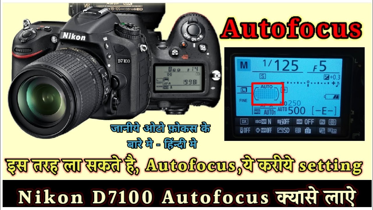 How to Make Nikon D7100 Autofocus | Nikon D7100 Autofocus kaise kare ...