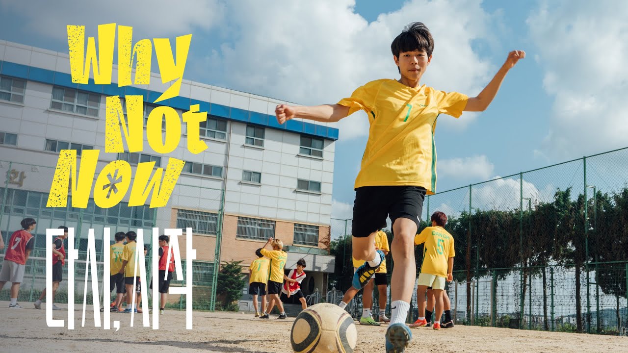 다시, 시작 | WHY NOT NOW - YouTube