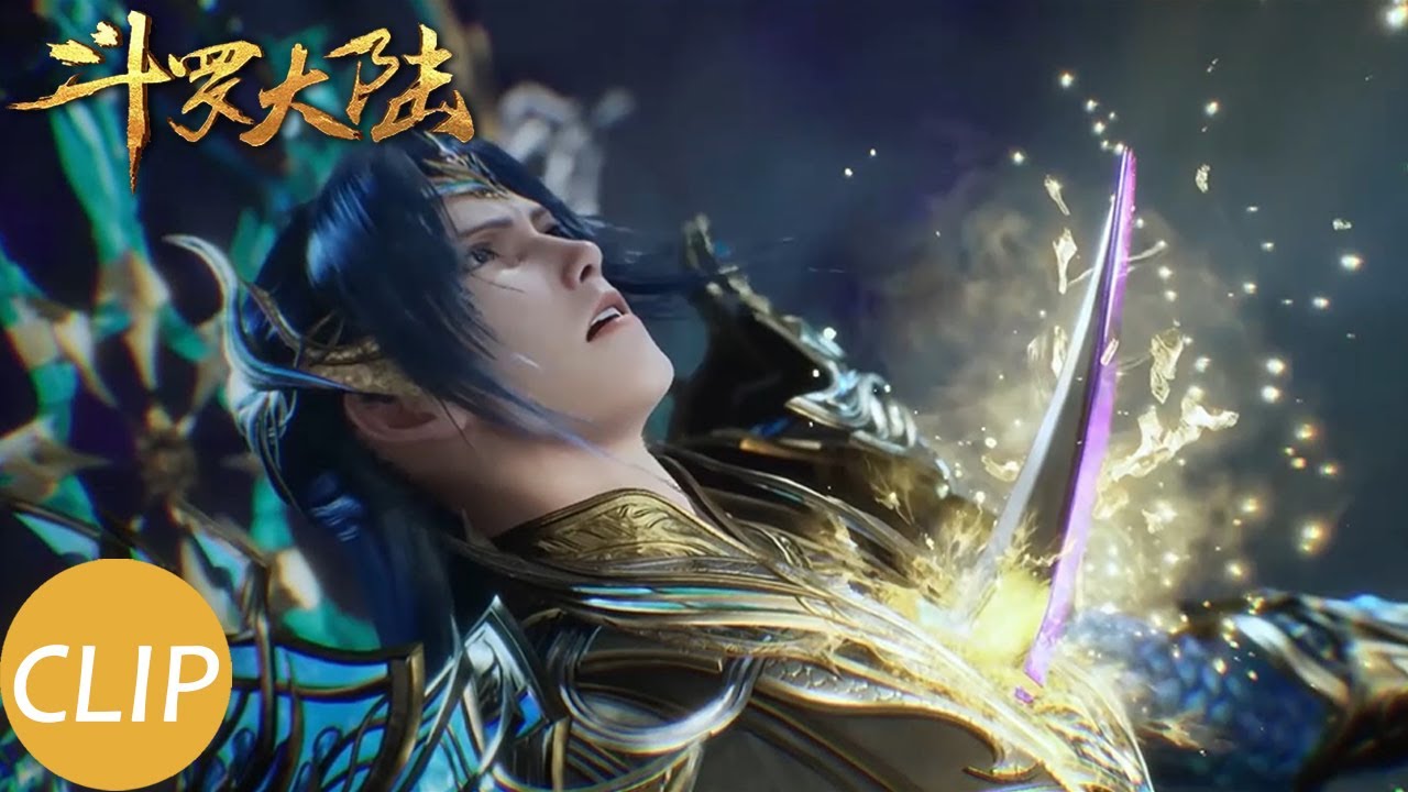 EP262 Clip 海神陨落？天斗帝国危！【斗罗大陆 Soul Land】 - YouTube