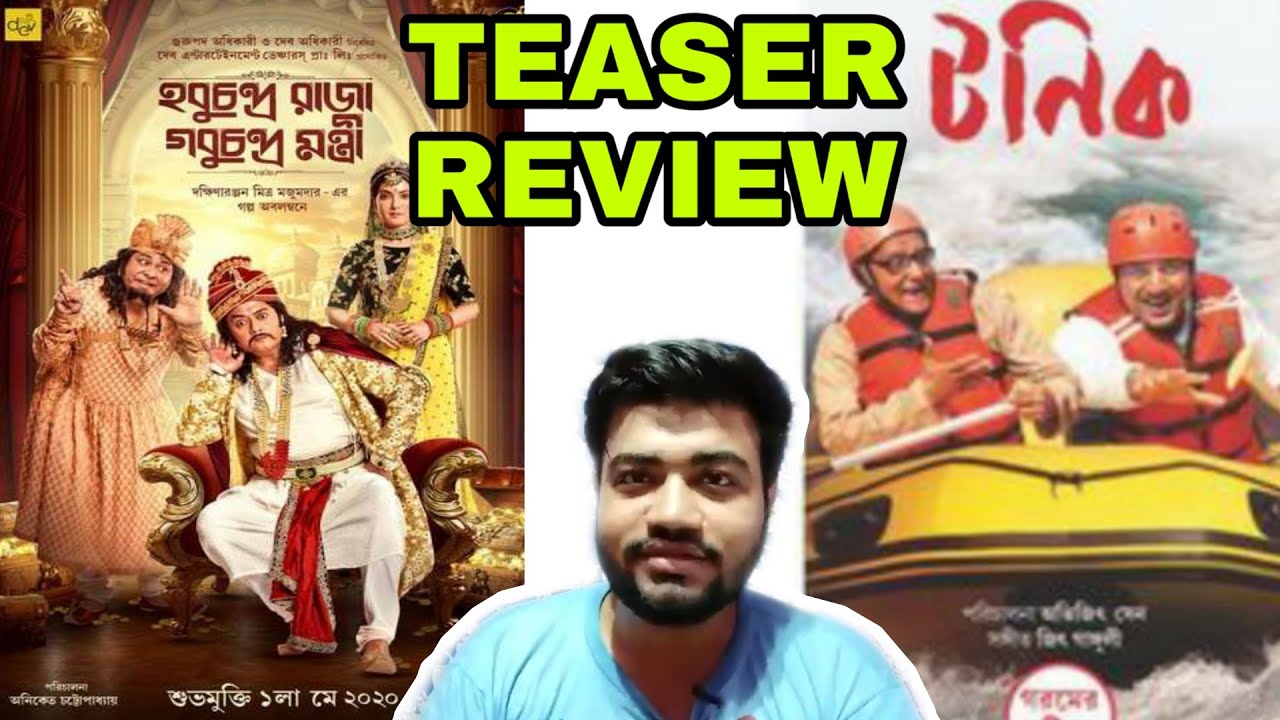 TONIC & HOBU CHANDRA RAJA GOBU CHANDRA MANTRI TEASER REVIEW - YouTube