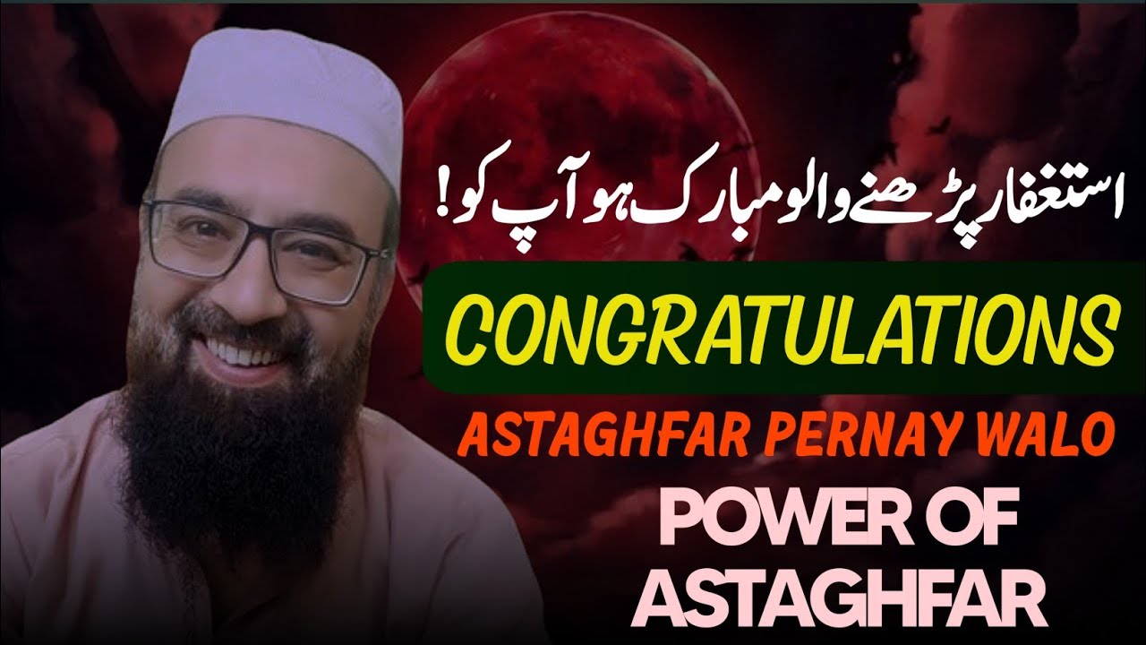 Mubarak Ho Astaghfar Padhne Walon Ko |Astaghfar Ki Fazilat | Powerful ...