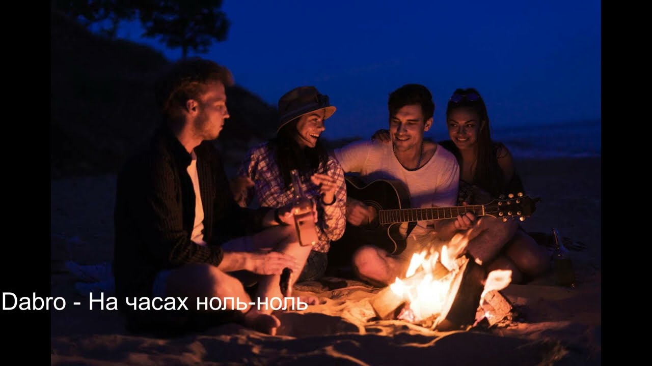 Dabro - На часах ноль-ноль. - YouTube