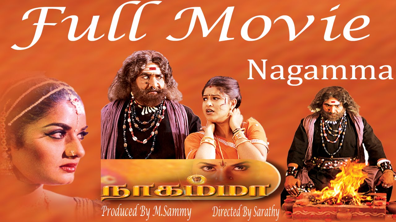 Nagamma - Full Movie | Prema | Manthra | Vijaya Sarathy | Srileka - YouTube