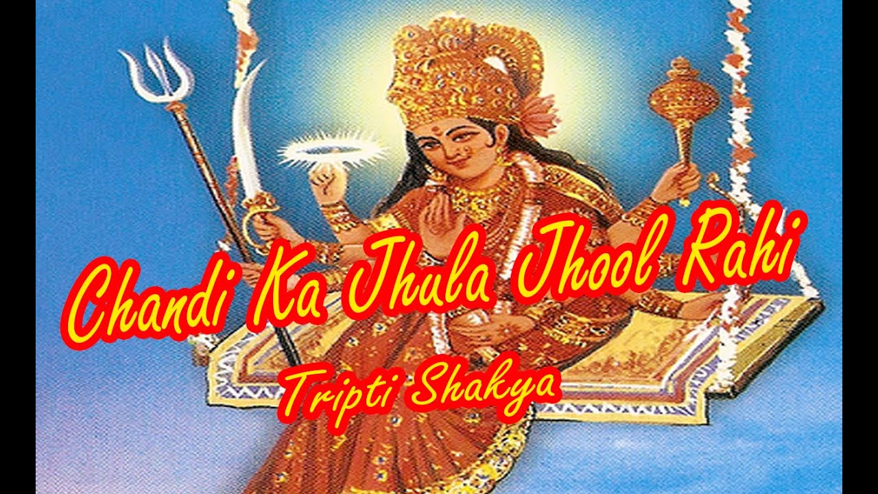 Chandi Ka Jhula Jhool Rahi | Hindi Devotional | by Tripti Shakya - YouTube