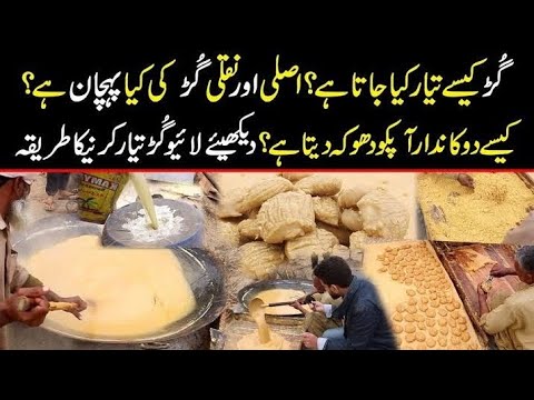 What is Gur or Jaggery? | process of Gur making #jaggery #sugarcane # ...