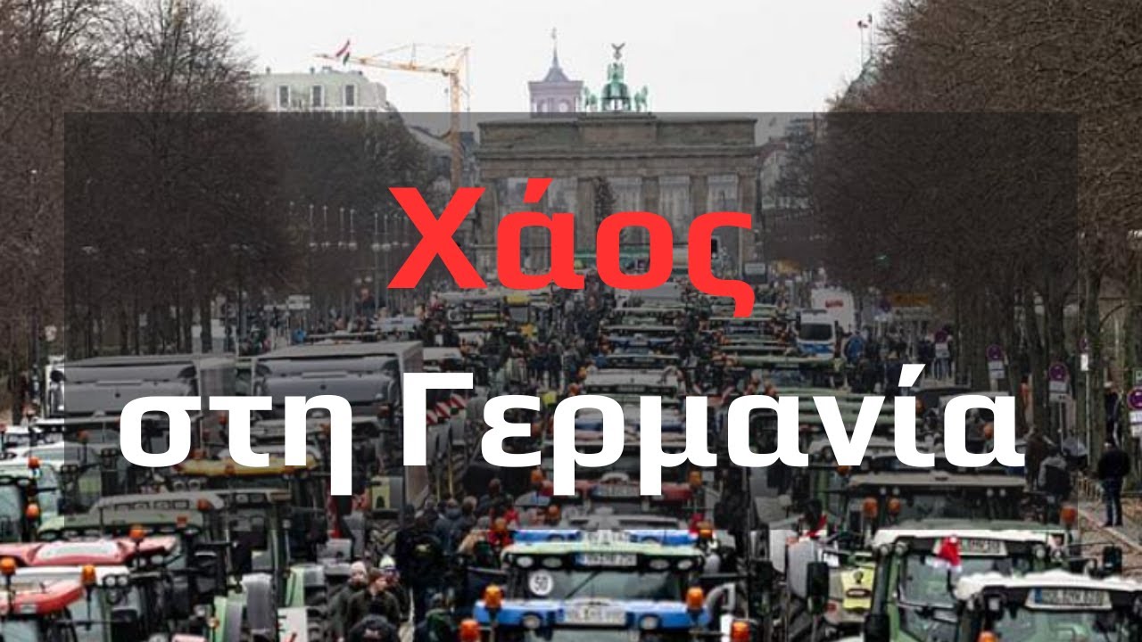 Πρώτη φορά γενική απεργία στη Γερμανία, μετά τον Β' παγκόσμιο πόλεμο. Η ...