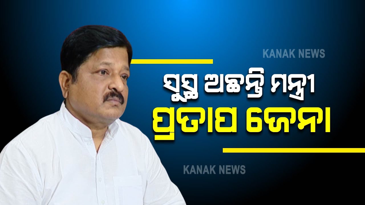 Pratap Jena Health Condition Improving - YouTube