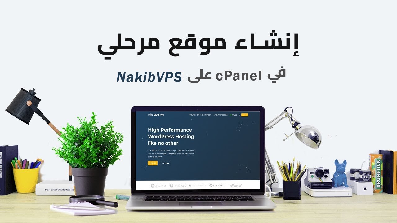 كيفية إنشاء موقع مرحلي Staging في cPanel على إستضافة NakibVPS - YouTube