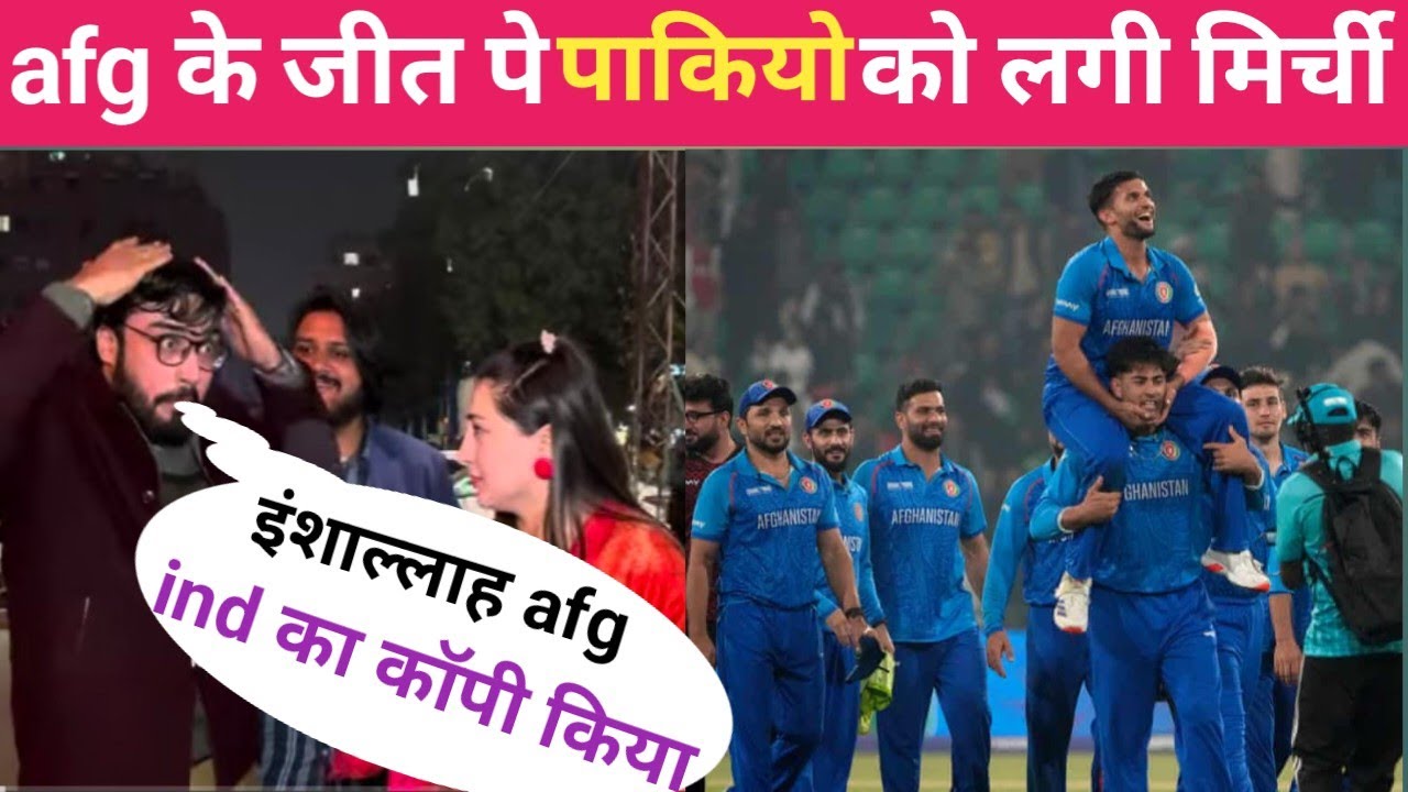 Icc में जब Agf ने Eng को पेला तो पाकिस्तानियों का दर्द हुआ#जानिए कितने ...