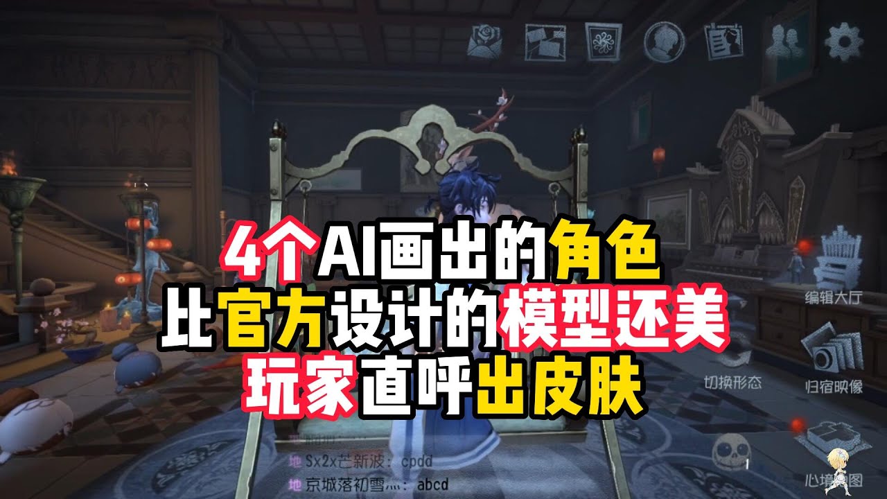 第五人格:4个ai画出的角色,比官方设计的模型还美,玩家直呼出皮肤!identity V Youtube