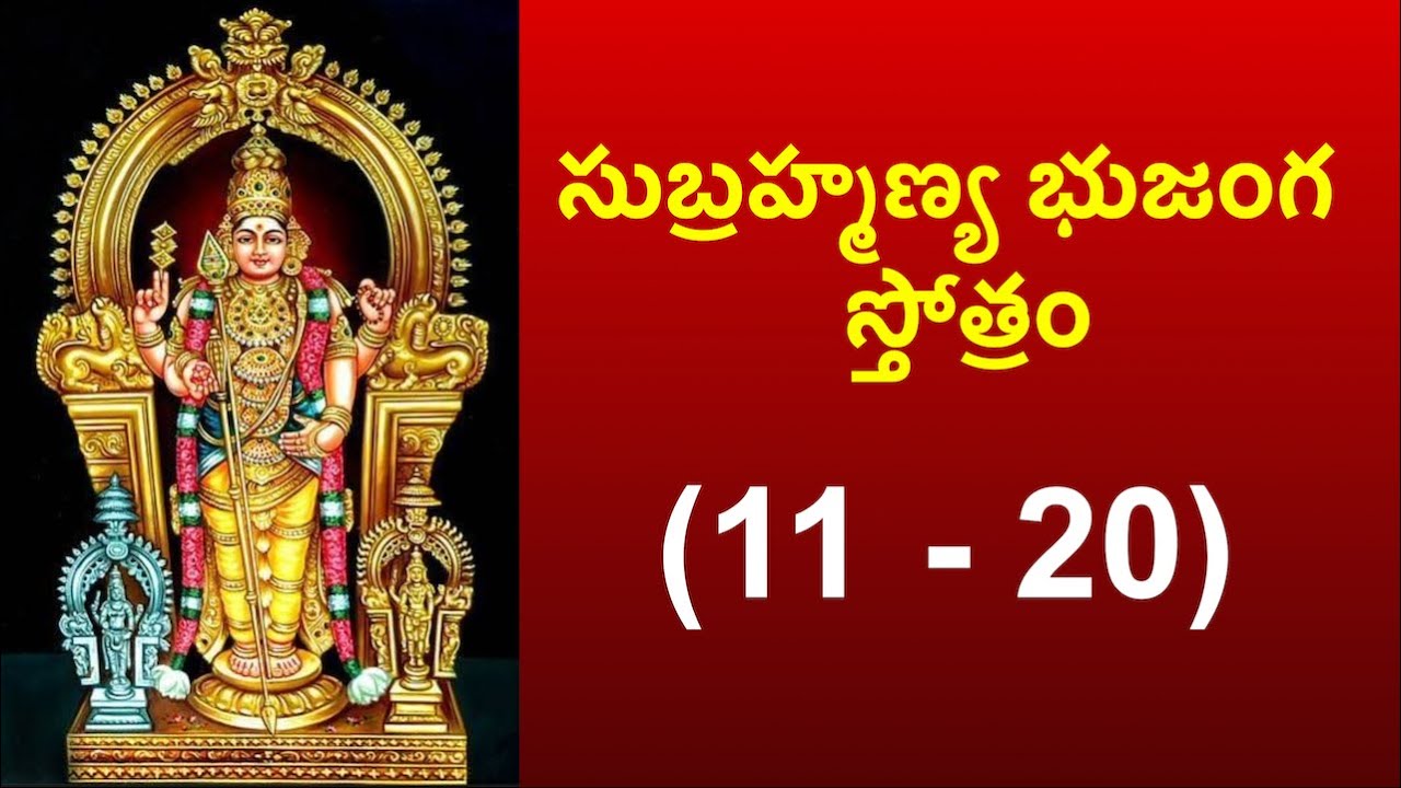 Stotram Meaning - Subramanya Bhujanga stotram Part 2 - YouTube