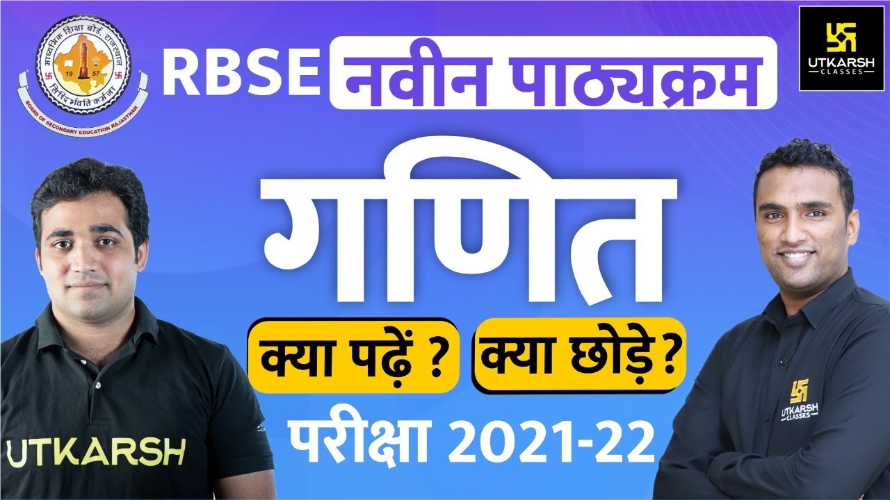 RBSE CLASS 10th | Maths | Revised Syllabus 2021-2022 | Utkarsh Online ...