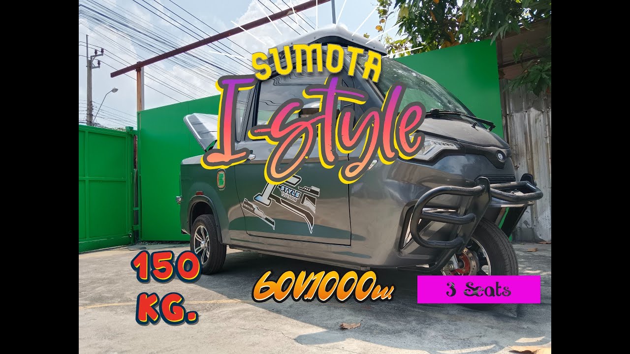 สามล้อไฟฟ้าปิ๊กอัพ Sumota I-style 60v.1500w. บรรทุกสินค้าได้ 150กก. - YouTube