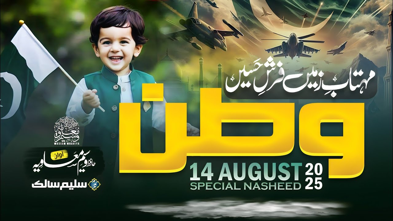 New National Song Dil Dil Pakistan 2025 - New Mili Nagma 14August ...