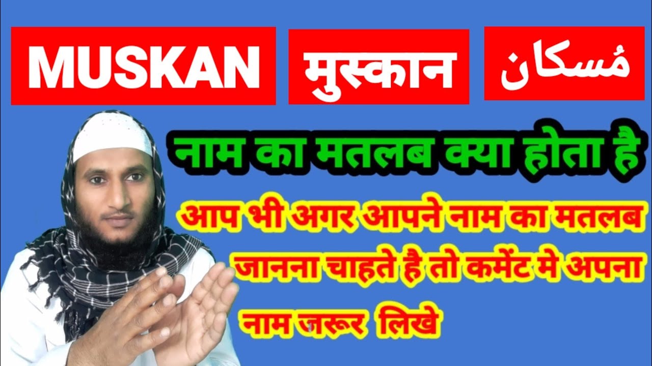 Muskan Name Ki Meaning In Urdu | Muskan Name Ka Matlab Kya Hota Hai ...