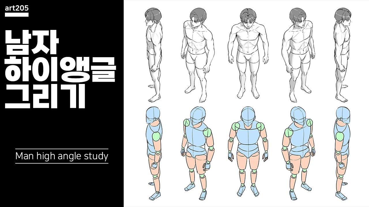 남자 하이앵글 그리기 l Man high angle drawing - YouTube