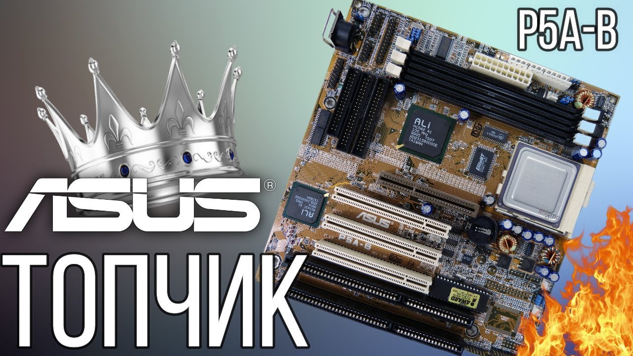 ASUS P5A-B топовая материнка socket 7 + прошивка BIOS для поддержки AMD ...